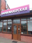 Семейная (Kalyaeva Street No:21), kuaförler  Krasnodar'dan