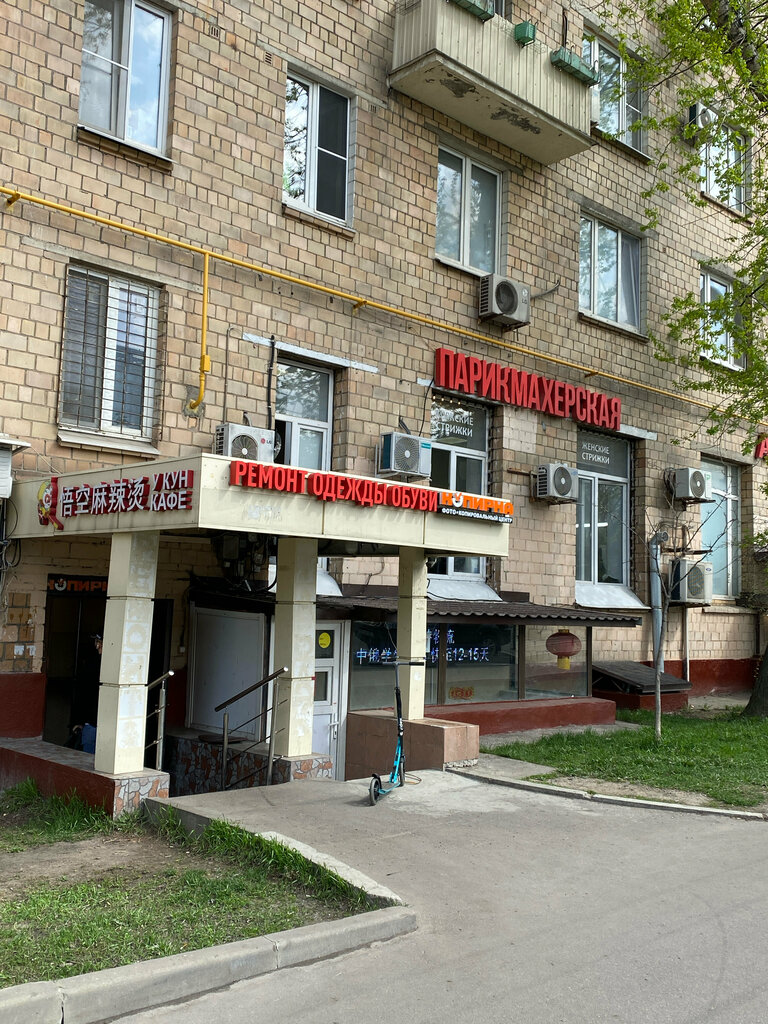 Kuaförler Parikmakherskaya, Moskova, foto