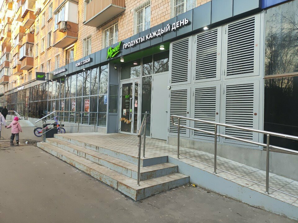 Süpermarket Ярче!, Moskova, foto