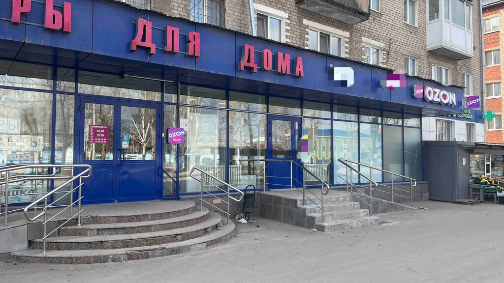 Teslimat noktası Ozon, Perm, foto