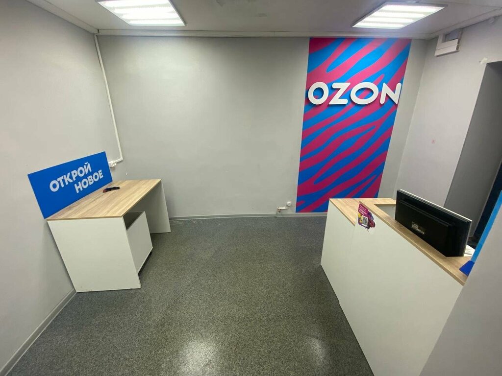 Teslimat noktası Ozon, Yekaterinburg, foto
