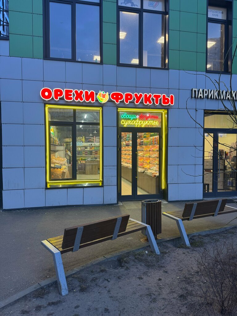 Manavlar Орехи фрукты, Saint‑Petersburg, foto