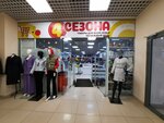 Четыре сезона (ulitsa Drevlyanka No:16), giyim mağazası  Petrozavodsk'tan