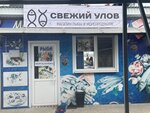 Свежий улов (Oktyabrskaya ulitsa No:57А), balık ve deniz ürünleri  Kinel'den