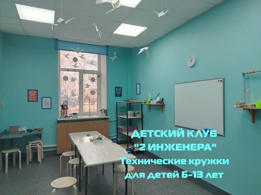Çocuk ve gençlik merkezleri Детский клуб 2 Инженера, Koroliov, foto