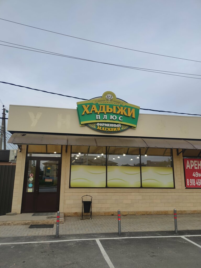 Bira dükkanı Хадыжи плюс, Krasnodar, foto