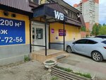 Wildberries (Novo-Vokzalny tupik No:11), teslimat noktası  Samara'dan