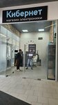 Кибернет (Tutaevskoe Highway No:93А), elektronik eşya mağazaları  Yaroslavl'dan