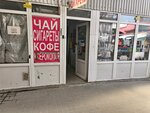 Сигареты (50 Let Oktyabrya Street No:5А), tütün, sigara mağazaları  Volgograd'dan