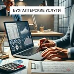 Бухгалтерские услуги (Olkhovaya Street No:6), muhasebeciler  Vidnoye'den