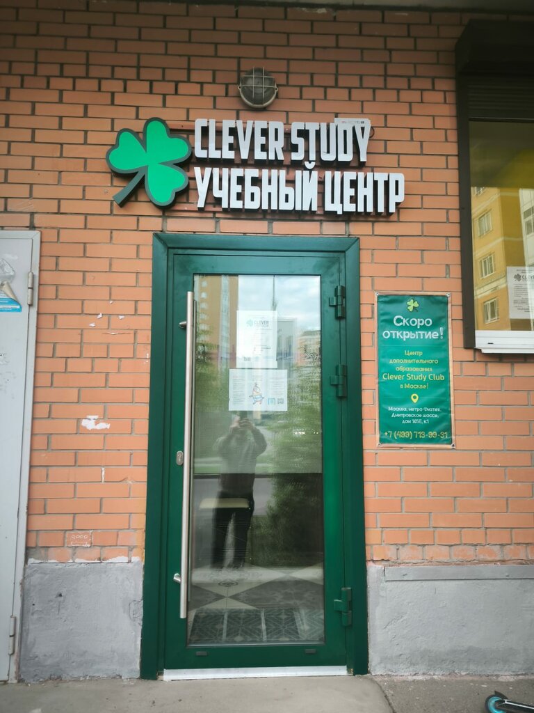 Çocuk gelişim merkezleri Clever Study Club, Moskova, foto