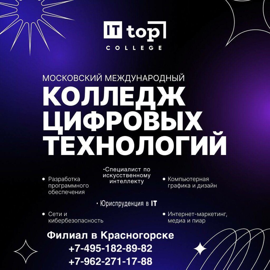 Bilgisayar kursları Top IT College, Krasnogorsk, foto