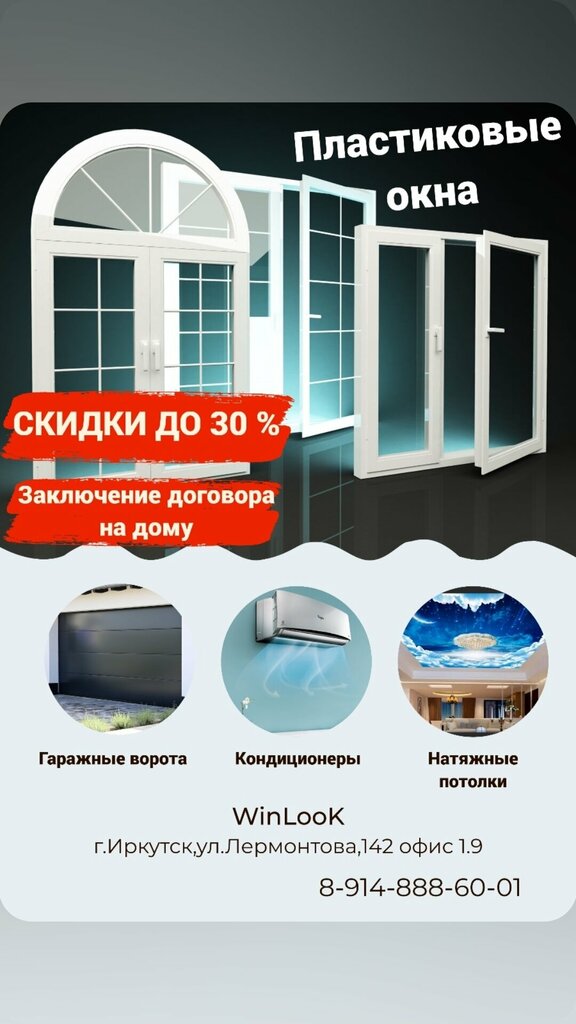 Pencere üretim, satış ve montaj firmaları WinLook, Irkutsk, foto