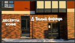 Белый Фартук (40 Let Pobedy Street No:51Ж), pasta, şekerleme ve tatlı  Tolyatti'den (Togliatti'den)