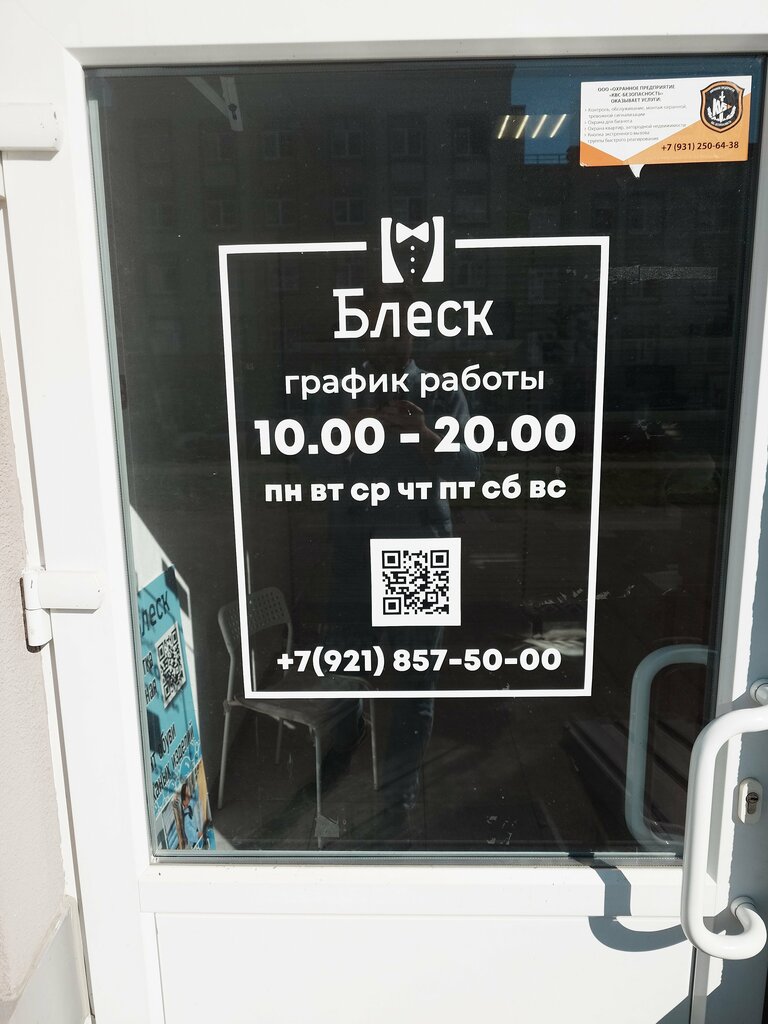 Kuru temizlemeciler Блеск, Sertolovo, foto