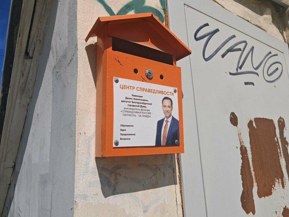 Meclis Общественная приемная депутата Хаванцева Д. А., Yekaterinburg, foto