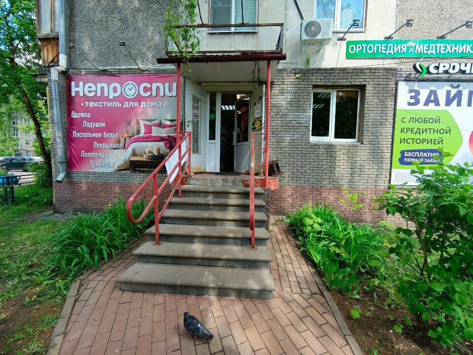 Ev tekstili mağazaları Непроспи, Nijni Novgorod, foto