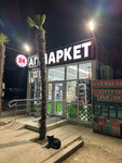 АГ Маркет (Sadovaya ulitsa No:66, selo Tsibanobalka), market  Krasnodarski krayından