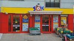 Şok (Bursa, Yıldırım, Zümrütevler Mah., 6. Yüce Sok., 14), süpermarket  Bursa'dan