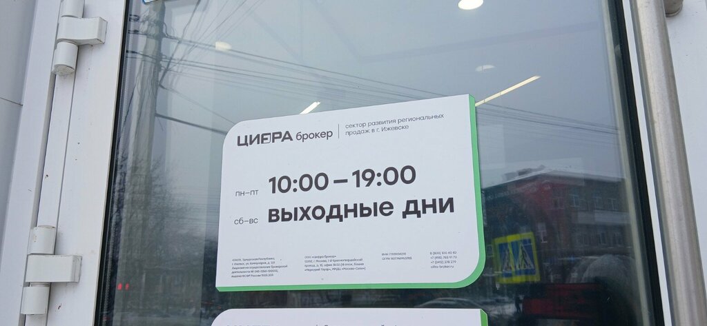 Yatırım fonu firmaları Cifra broker, Izhevsk, foto