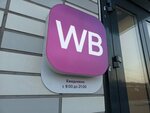 Wildberries (Sosnovaya Street No:5к1), teslimat noktası  Kotelniki'den