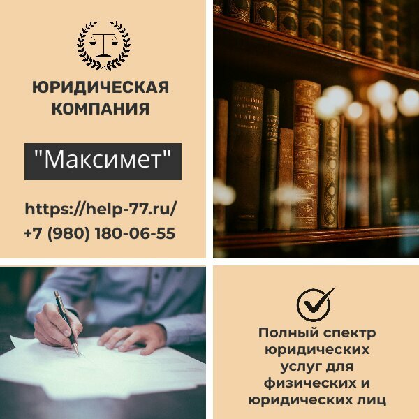 Hukuk büroları Максимет, Moskova, foto