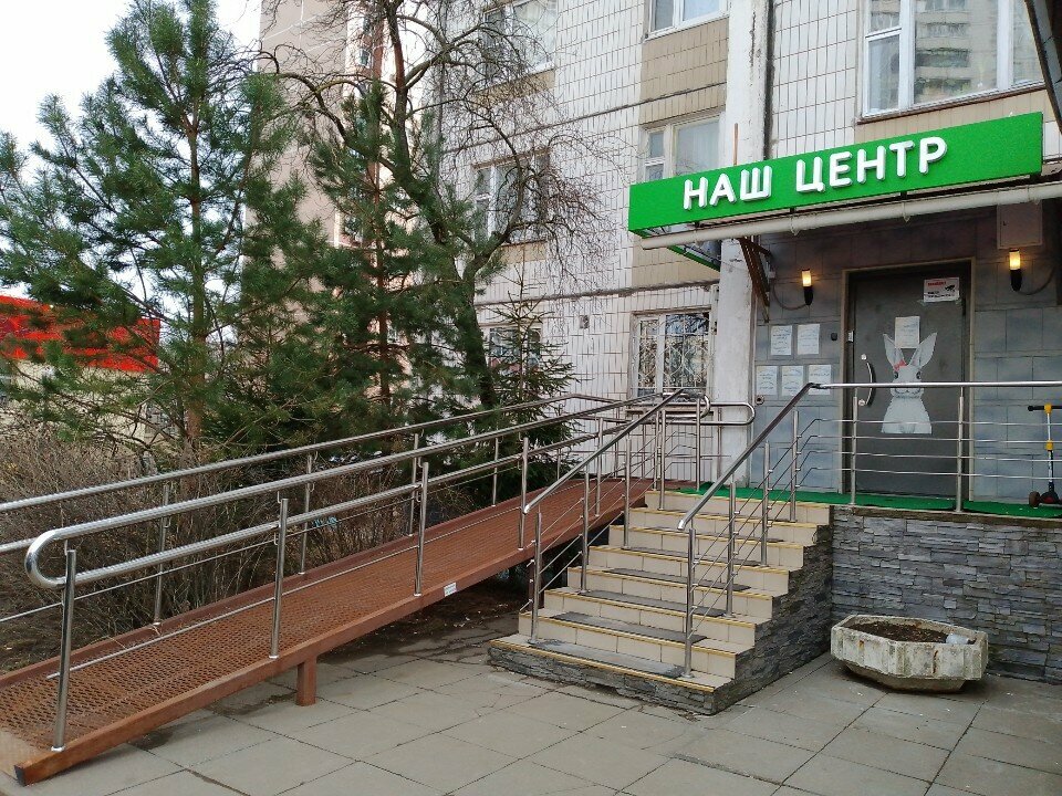 Çocuk ıslah merkezi Nash Centr, Moskova, foto