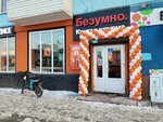 Безумно. Крутая шаурма (Gazety Krasnoyarskiy Rabochiy Avenue No:127), fast food  Krasnoyarsk'tan