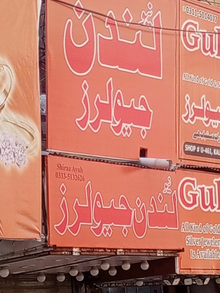 Kuyumcular London Jewellers, Rawalpindi, foto