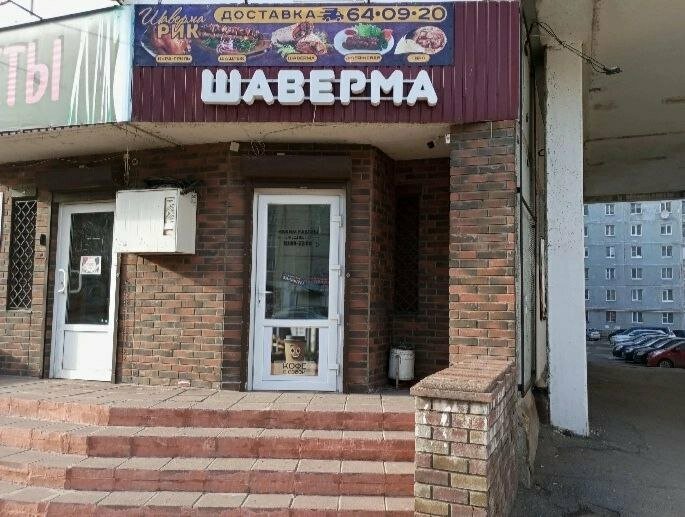 Kafe Шаверма РИК, Cherepovets, foto