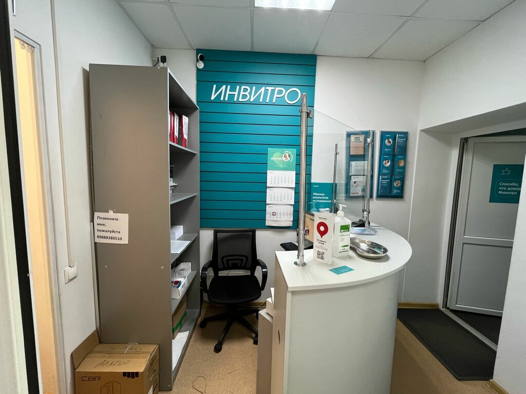 Tıbbi laboratuvarlar Invitro, Alagir, foto