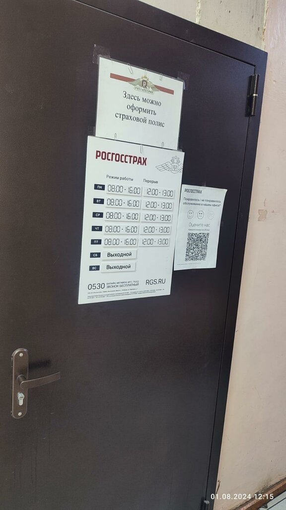 Sigorta şirketleri Росгосстрах, агентский центр, Udmurtiya, foto