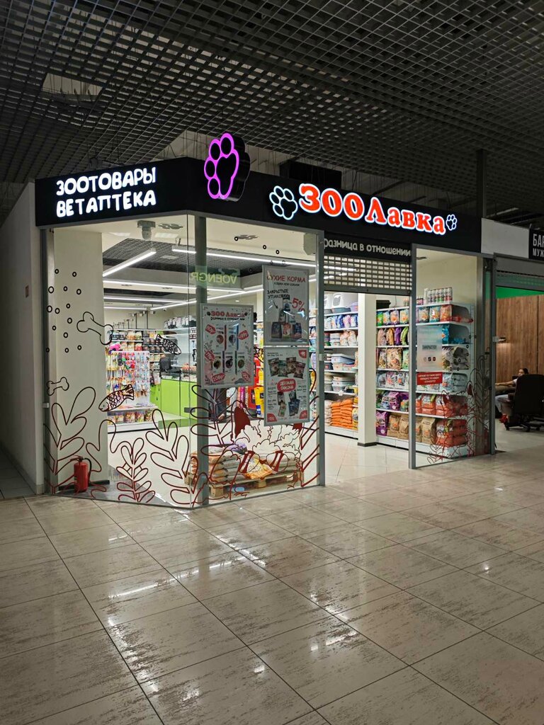 Petshop Zoo Lavka, Minsk, foto