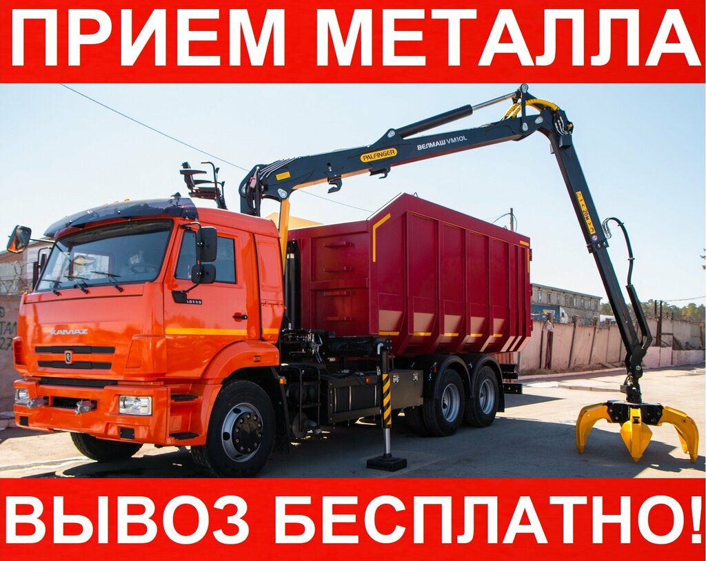 Hurda metal alımı Global Metall, Hantı‑Mansi Özerk Okrugu, foto