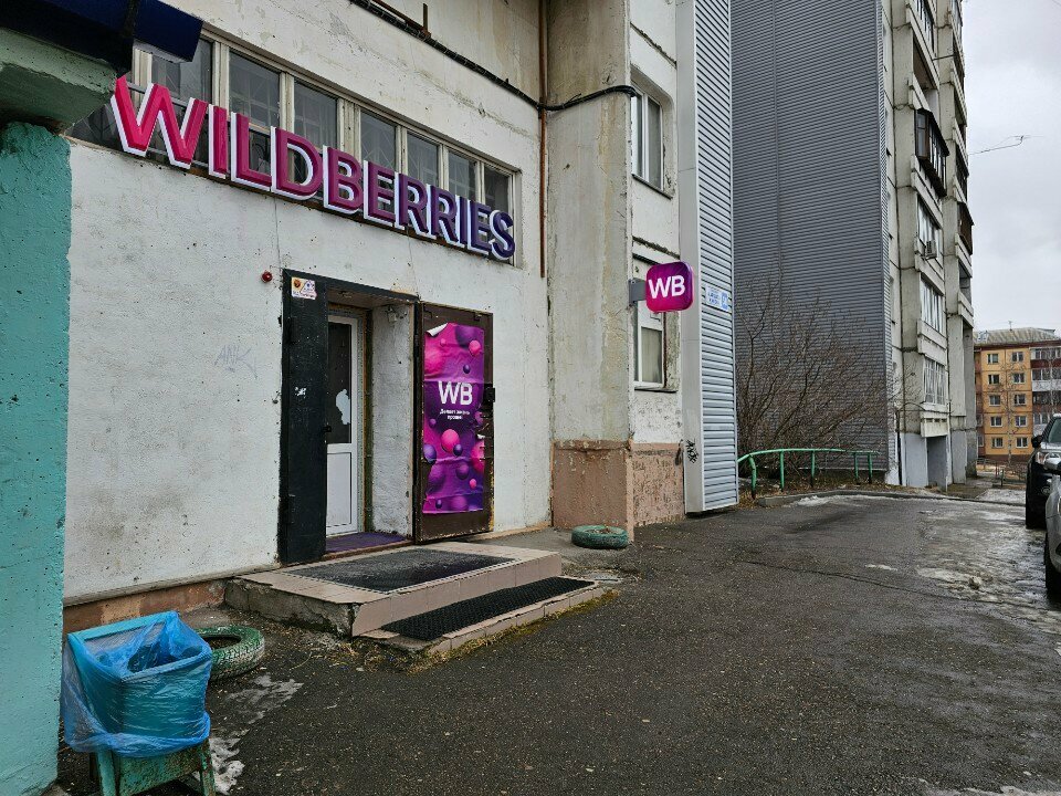 Teslimat noktası Wildberries, Irkutsk, foto