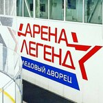 Арена Легенд (Parkovaya ulitsa No:2Г), çok amaçlı spor tesisleri  Oziory'den