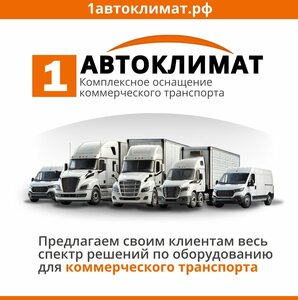 1Avtoklimat (ulitsa Stroiteley No:6А, Balashikha), otomobil servisi  Moskova ve Moskovskaya oblastından