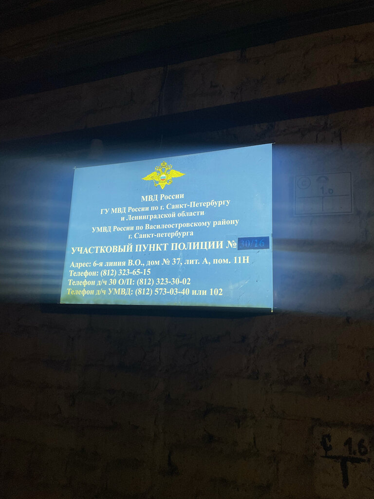 Polis merkezleri Участковый пункт полиции № 16, Saint‑Petersburg, foto