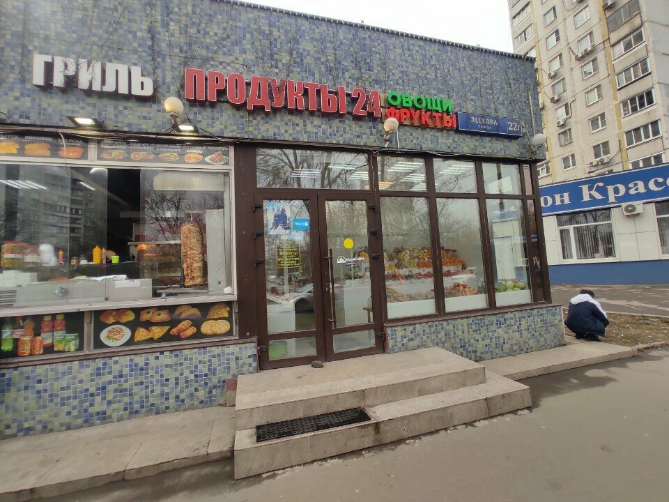 Kasap, şarküteri Продукты 24, Moskova, foto