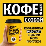 Кофейный автомат (M.V. Protsenko Street No:6), kahve otomatı  Zerechny'den