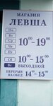 Левша (ulitsa Chkalova No:35), market  Kozelsk'ten