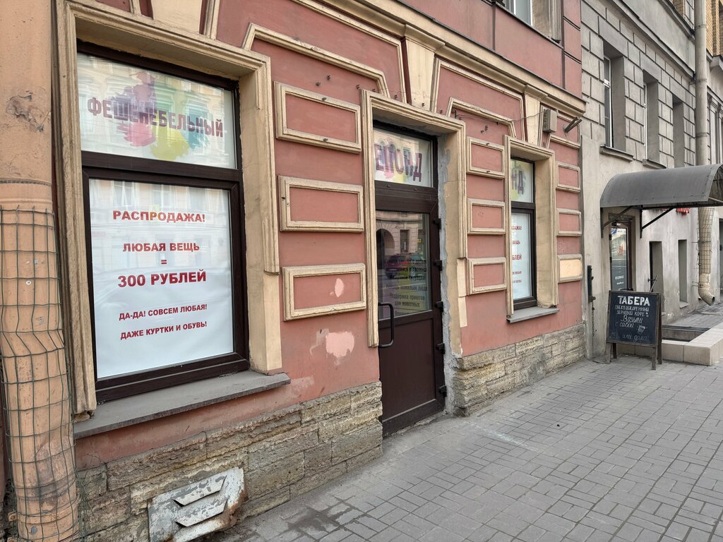 i̇kinci el eşya satışı Preloved. Mix, Saint‑Petersburg, foto