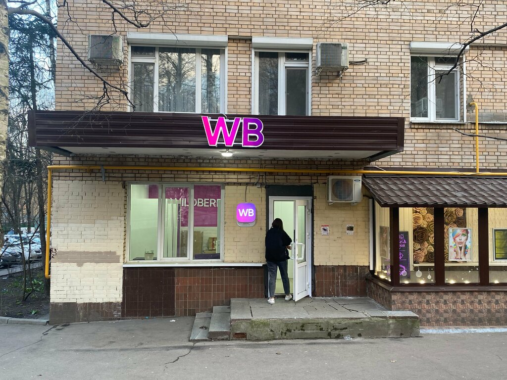 Teslimat noktası Wildberries, Moskova, foto