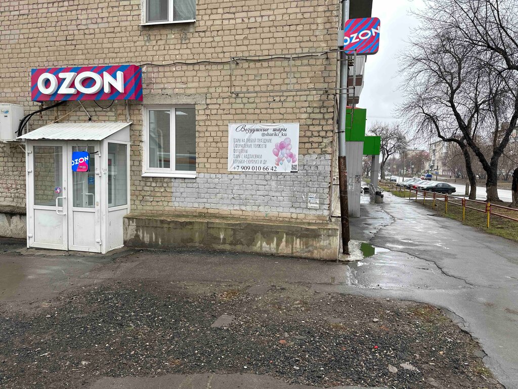Teslimat noktası Ozon, Kamensk‑Uralski, foto