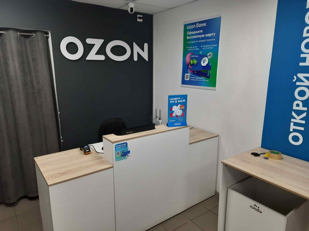 Teslimat noktası Ozon, Çeliabinsk, foto