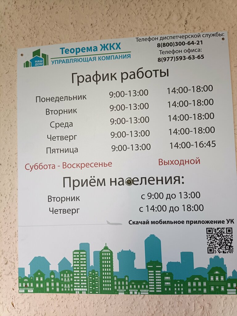Konut servisleri kuruluşları Теорема ЖКХ, Balaşiha, foto