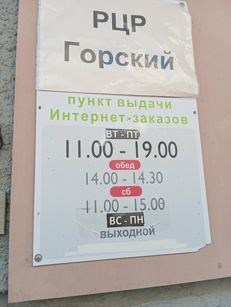 Teslimat noktası РЦР Горский, Novosibirsk, foto