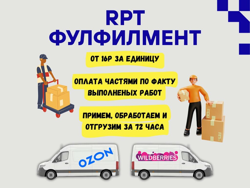 Müşteri memnuniyeti РП-Трейд, Moskova, foto