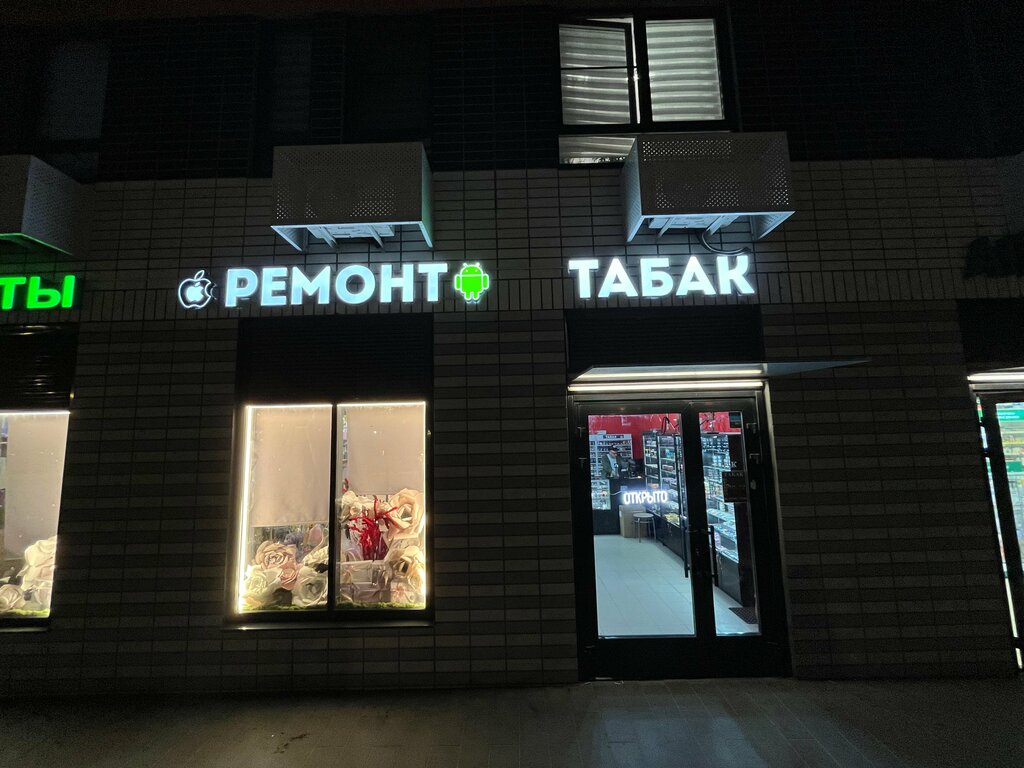Telefon tamir servisi Ремонт Телефонов, Liubertsy, foto