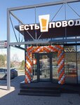 Есть повод! (Akademicheskiy Avenue No:21, microdistrict Akademgorodok), bira dükkanı  Tomsk'tan